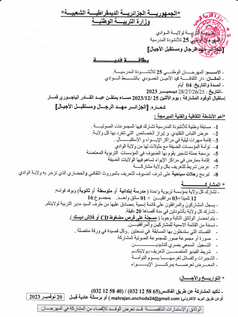 البطاقة الفنية و القانون الداخلي للمهرجان | PDF