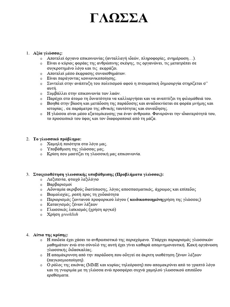 ΓΛΩΣΣΑ | PDF