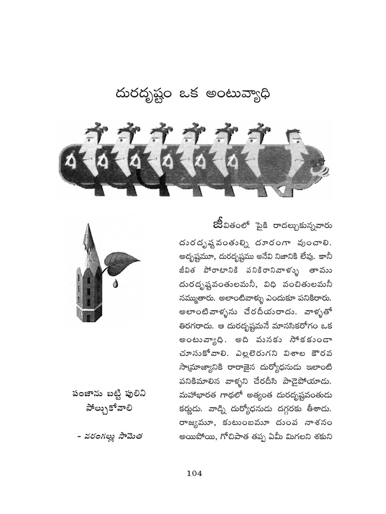 Vijaya Gelupu Pages 105 | PDF