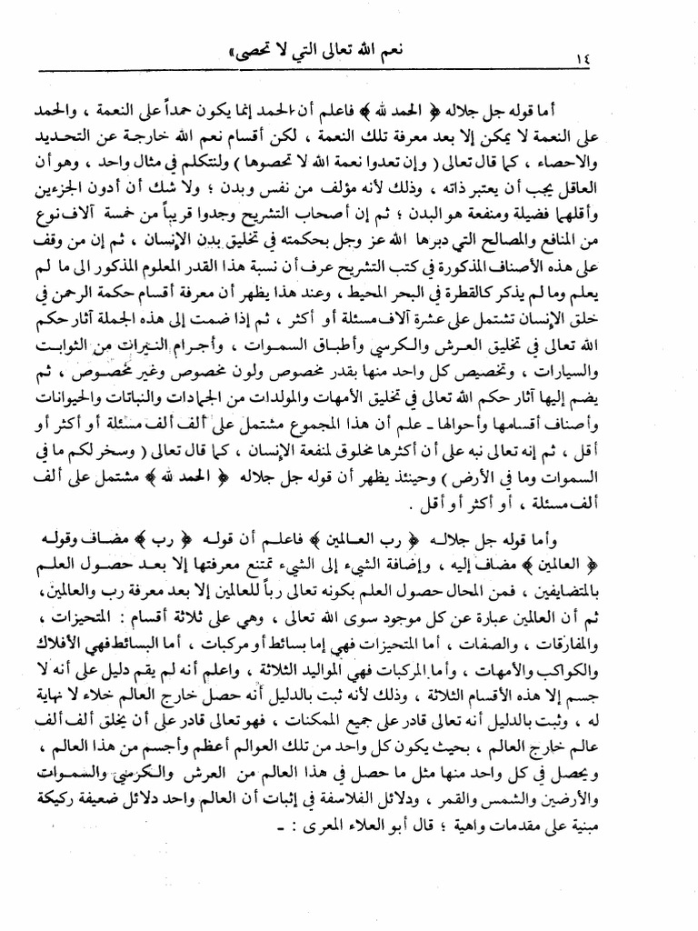 Tafsir 'Alamin' - Al-Razi | PDF