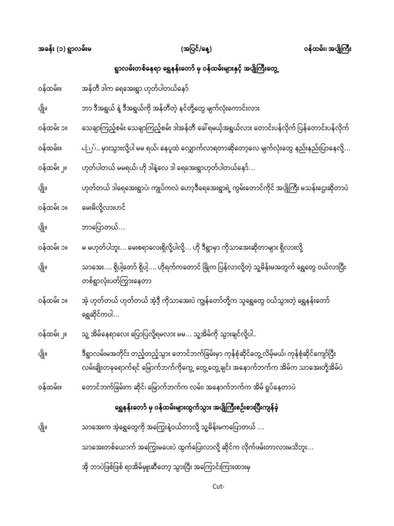 Ko Thar Aye Ep-4 | PDF