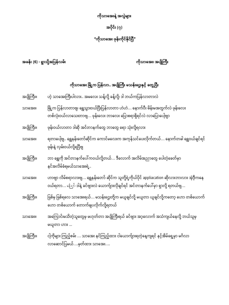 Ko Thar Aye Ep-7 | PDF