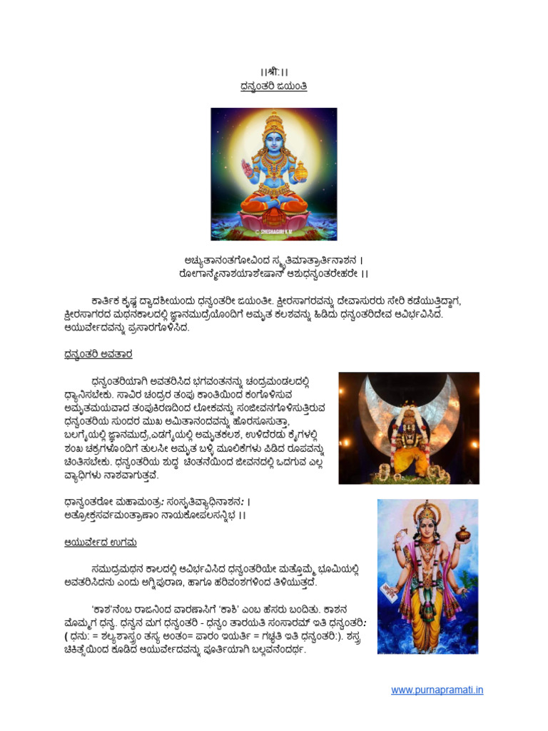PP Dhanvanthri Jayanthi | PDF