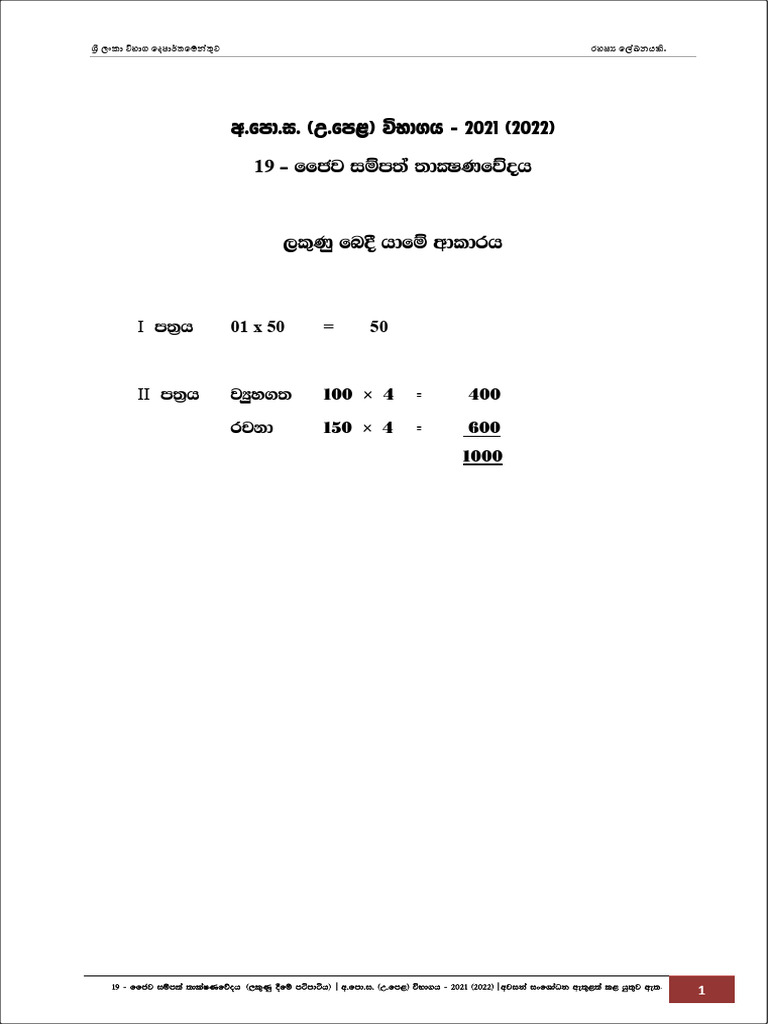 Bio Resource Technology-Marking-Scheme-Sinhala-Medium-2-min | PDF
