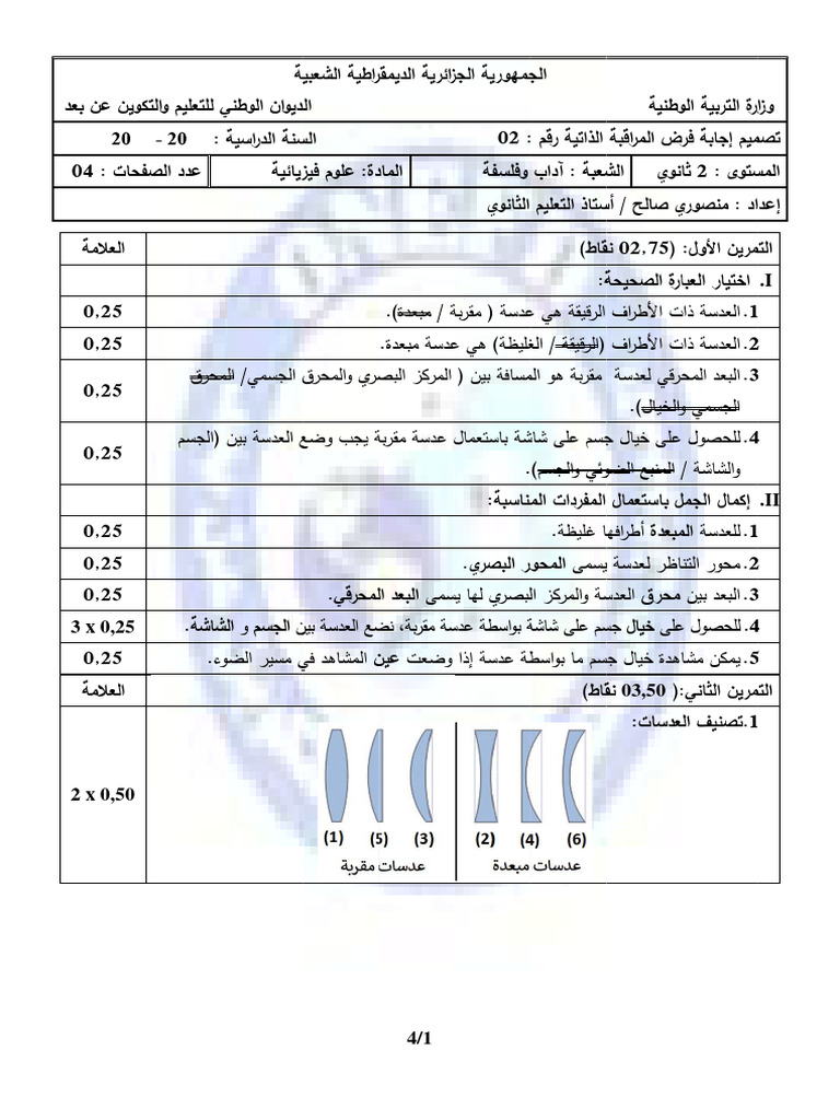 Phy 2as - PH C2 23 24 | PDF