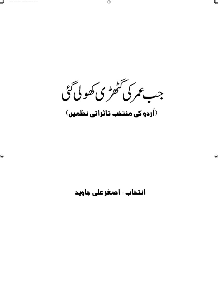 Jab Umr Ki Gathri Kholi Gaie. SelectedPoems by Asghar Ali Javed - 2 | PDF