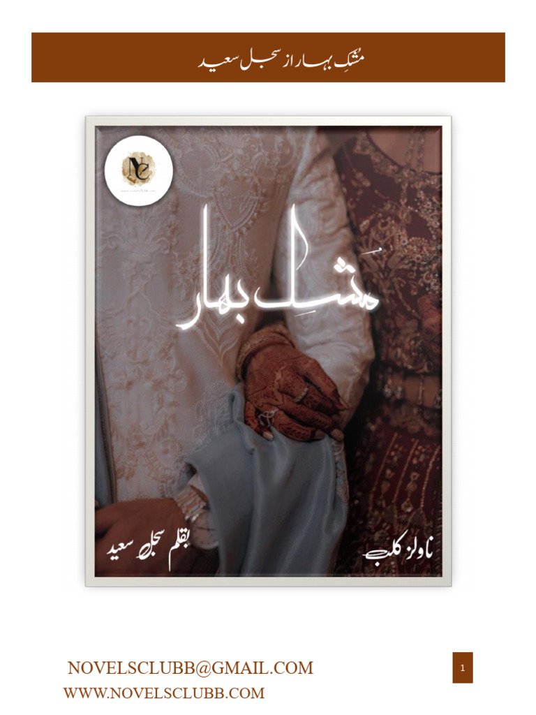 Mushk e Bahar Complete | PDF