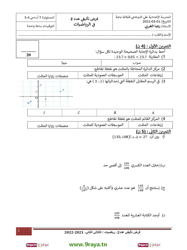 Devoir de Synthese N 2 Math 7eme 2021 2022 | PDF