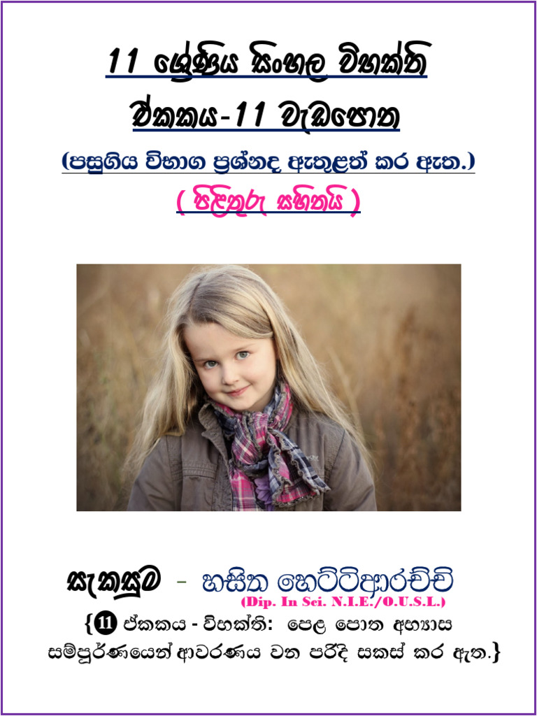 Grade 11 Sinhala Unit 11 Vibakthi Workbook | PDF