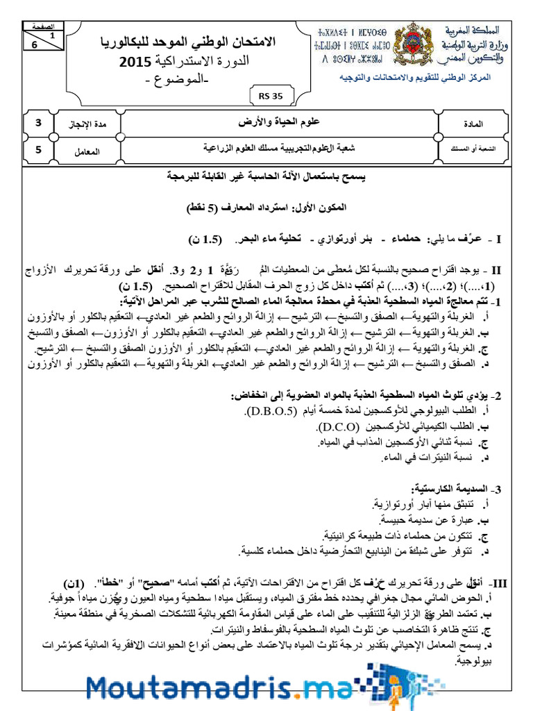 Examens National 2bac Sa SVT 2015 R | PDF