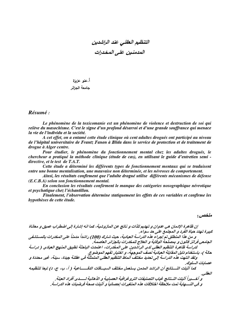 التنظيم العقلي عند الراشدين | PDF