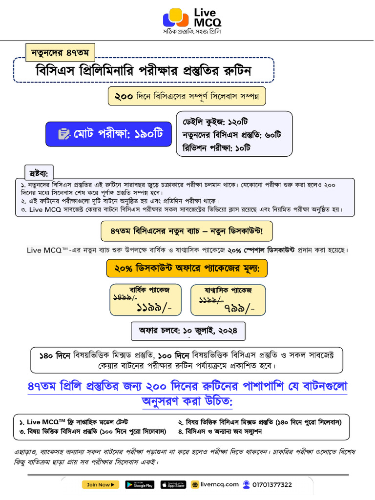 47th BCS 200 Days Routine | PDF