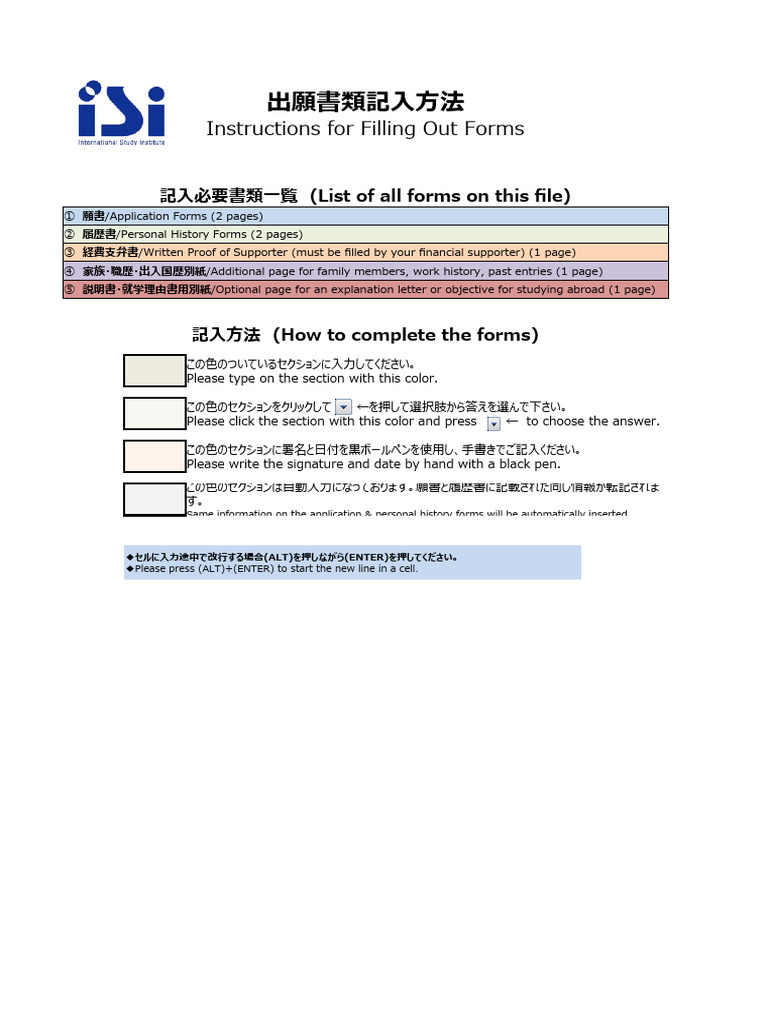 2017 ISI Long Term Application Form Ja | PDF