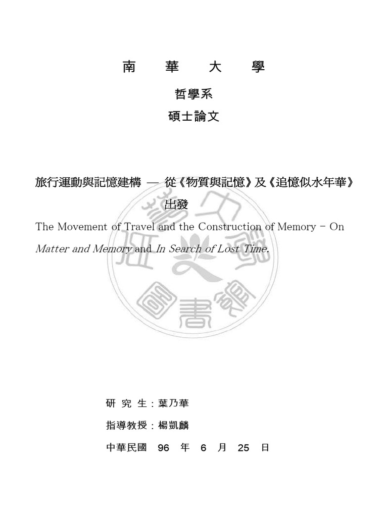 Matter and Memory in Search of Lost Time | PDF