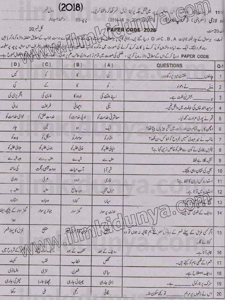 Past Paper 2018 Sargodha Board Inter Part 1 Urdu Compulsory Group II ...