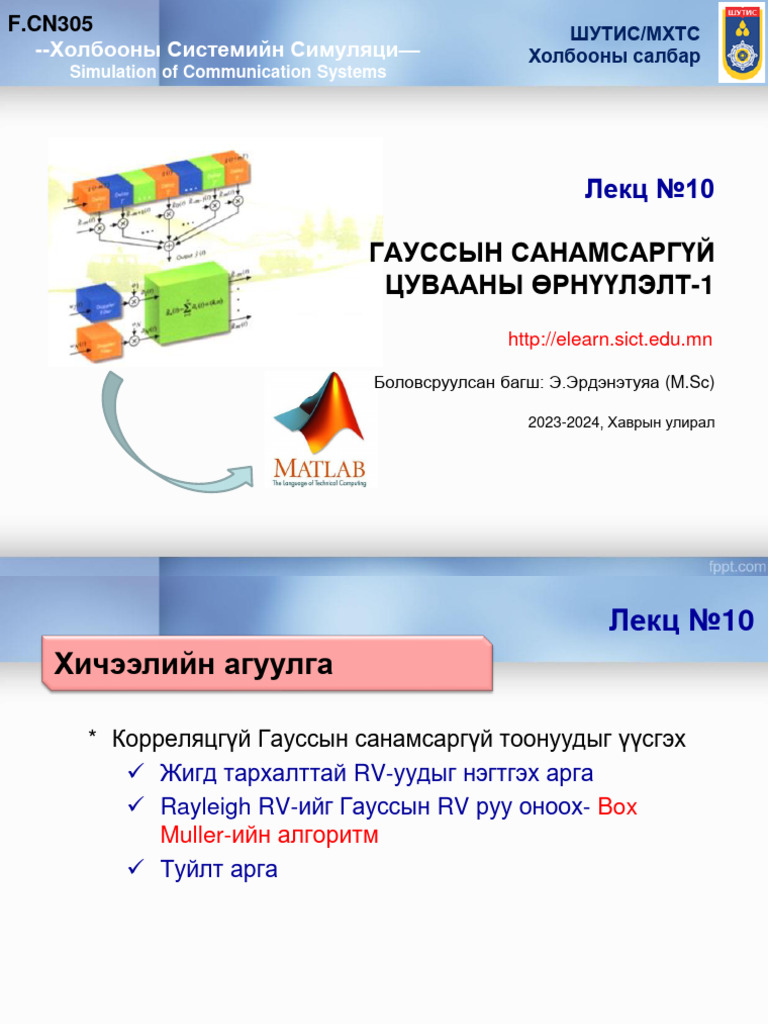 F.CN305 Lec10 - 23 24B - Generating Uncorrelated Gaussian Random Numbers | PDF