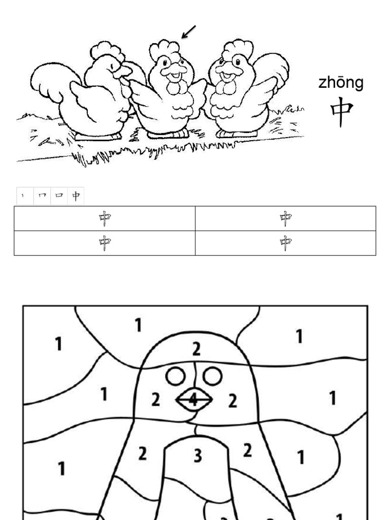 Single Hanzi Worksheet (Zhong) and Colouring in Chinese | PDF