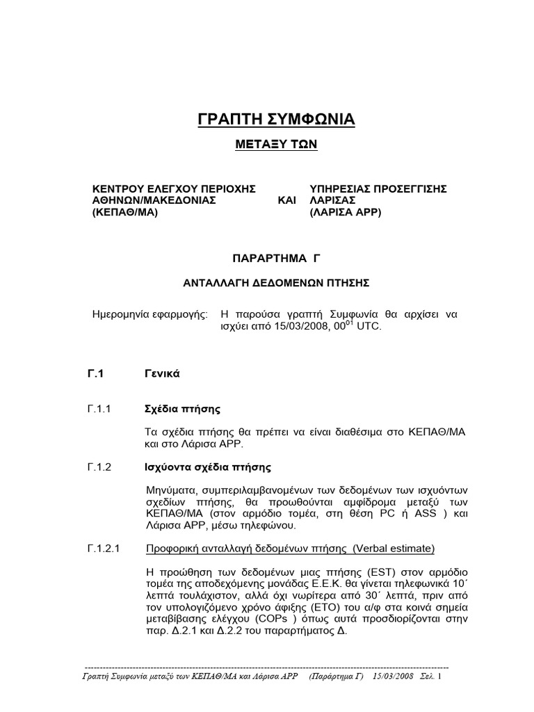 Παράρτημα Γ | PDF