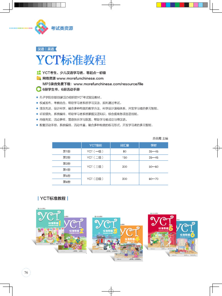YCT标准教程系列 | PDF