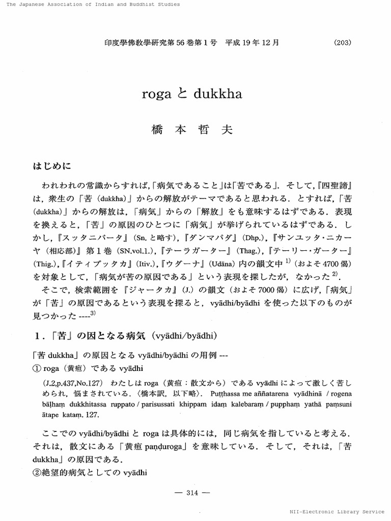 roga と dukkha | PDF