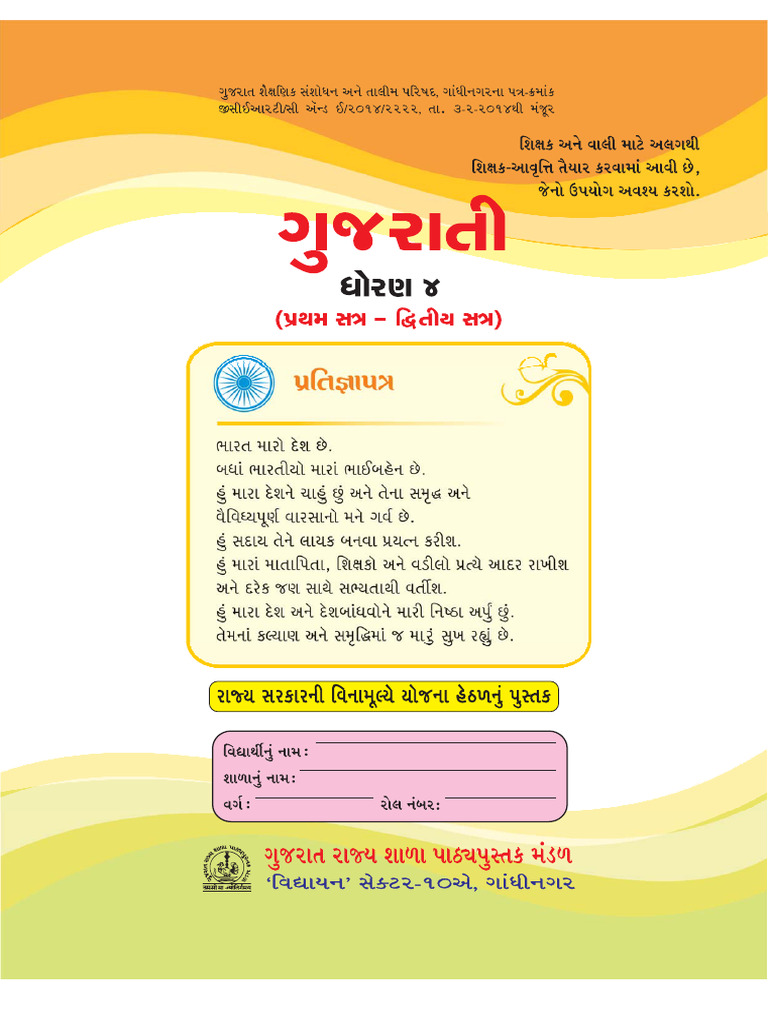 Gujarat Board Class 4 Gujarati First Langauge Textbook | PDF