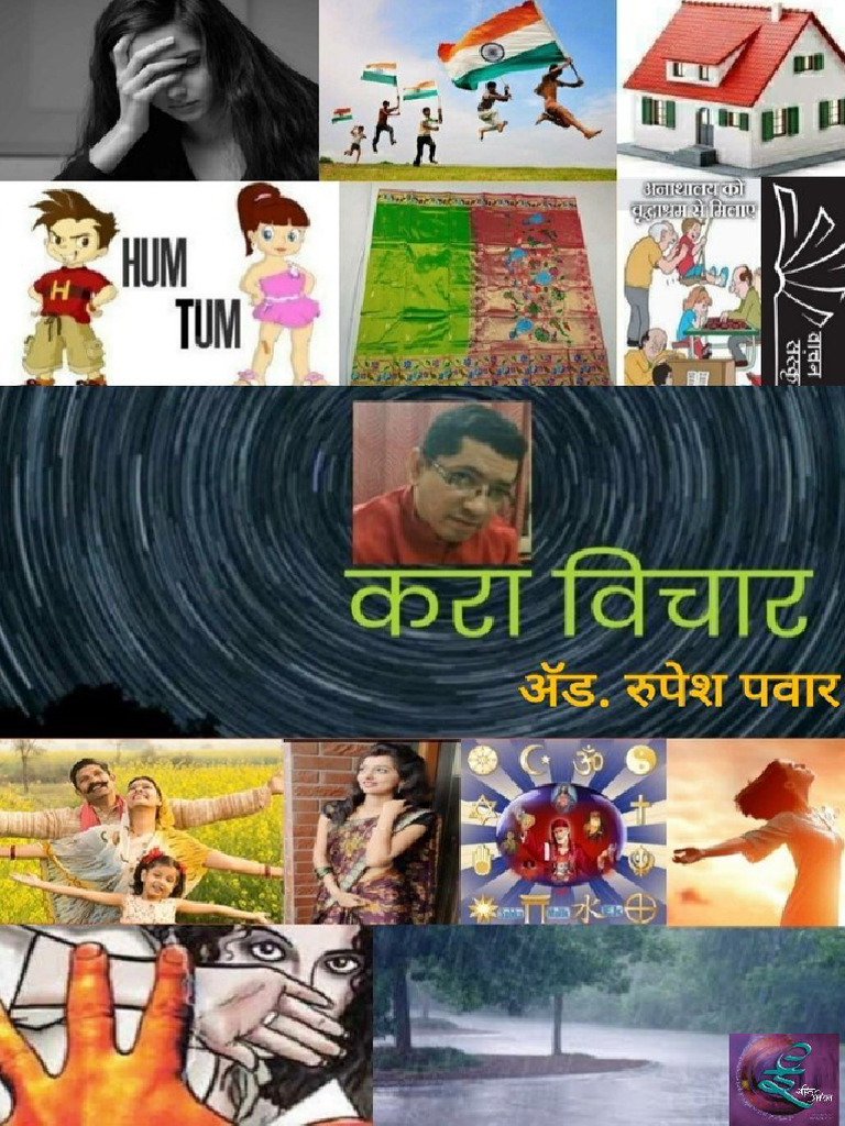 Karavichar Rupesh Pawar | PDF