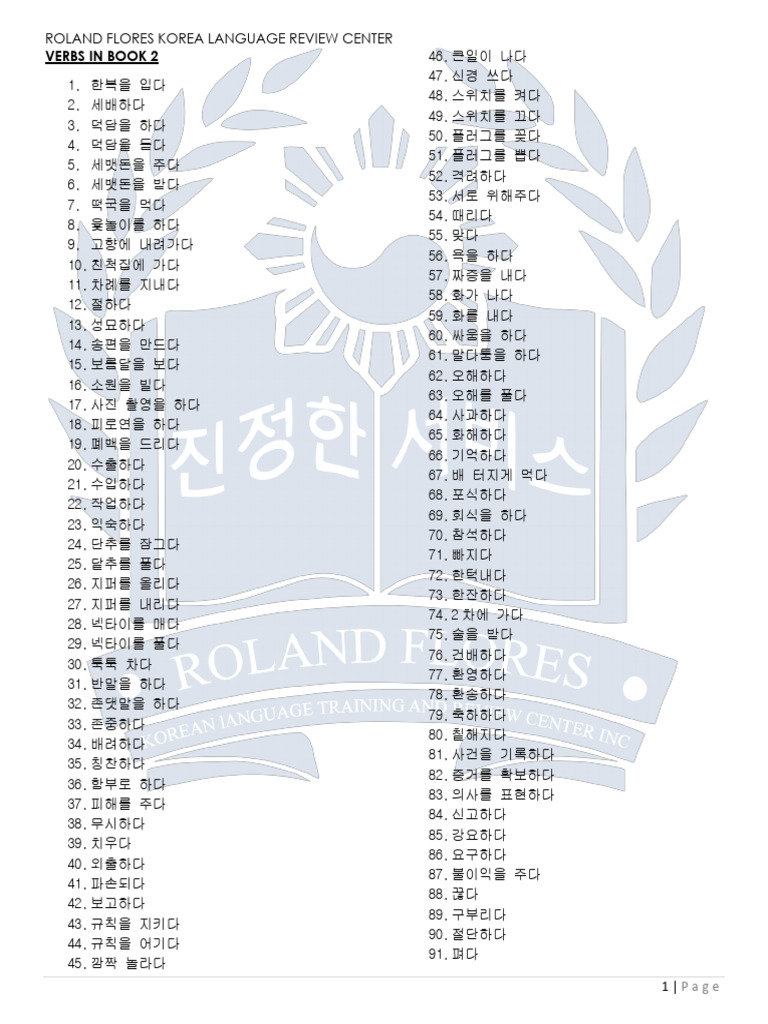 Verbs in Book 2 | PDF