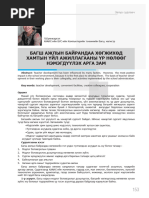 9-р Анги Математик Шалгалтын Тест А Хувилбар | PDF