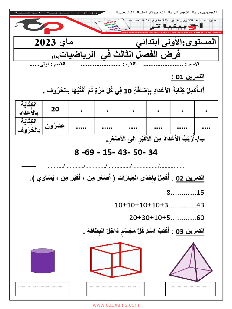 Dzexams 1ap Mathematiques 531723 | PDF