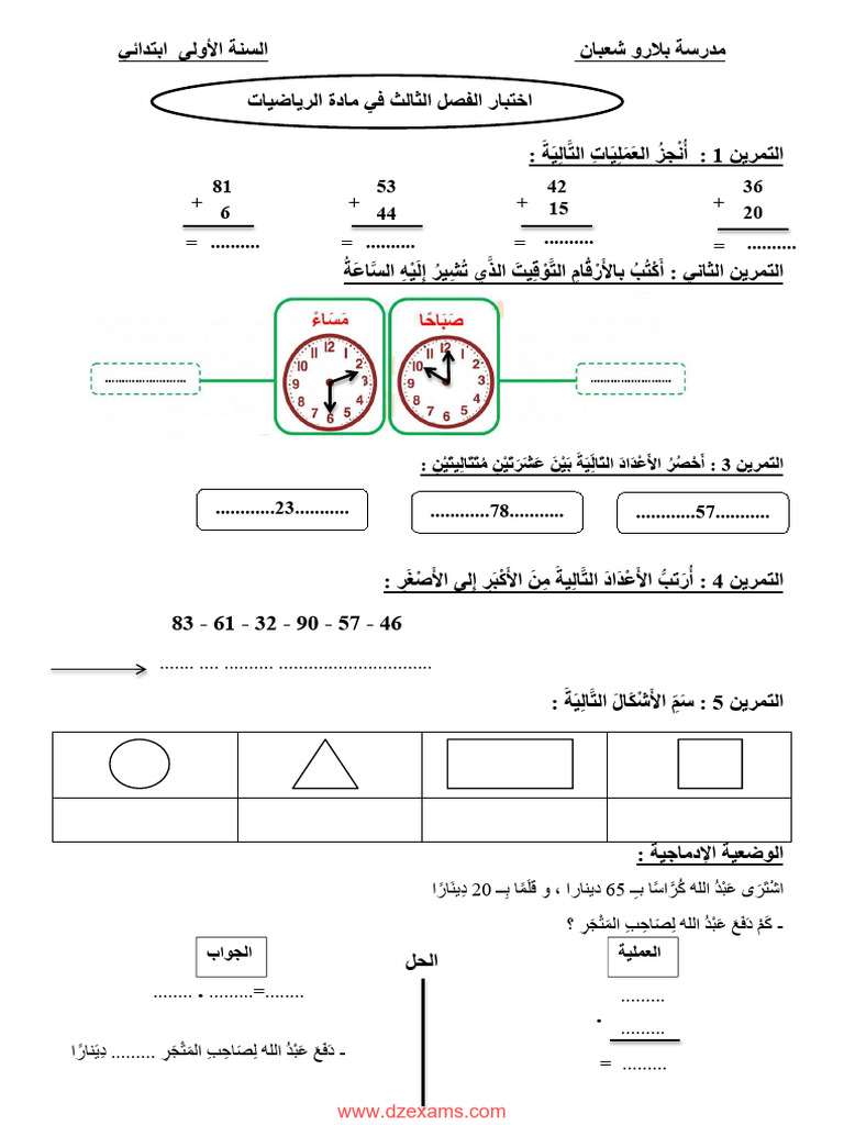 Dzexams 1ap Mathematiques 176127 | PDF