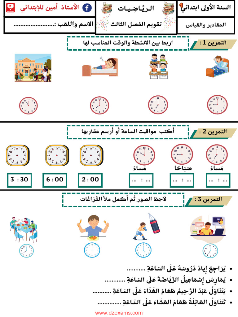 Dzexams 1ap Mathematiques 1268318 | PDF
