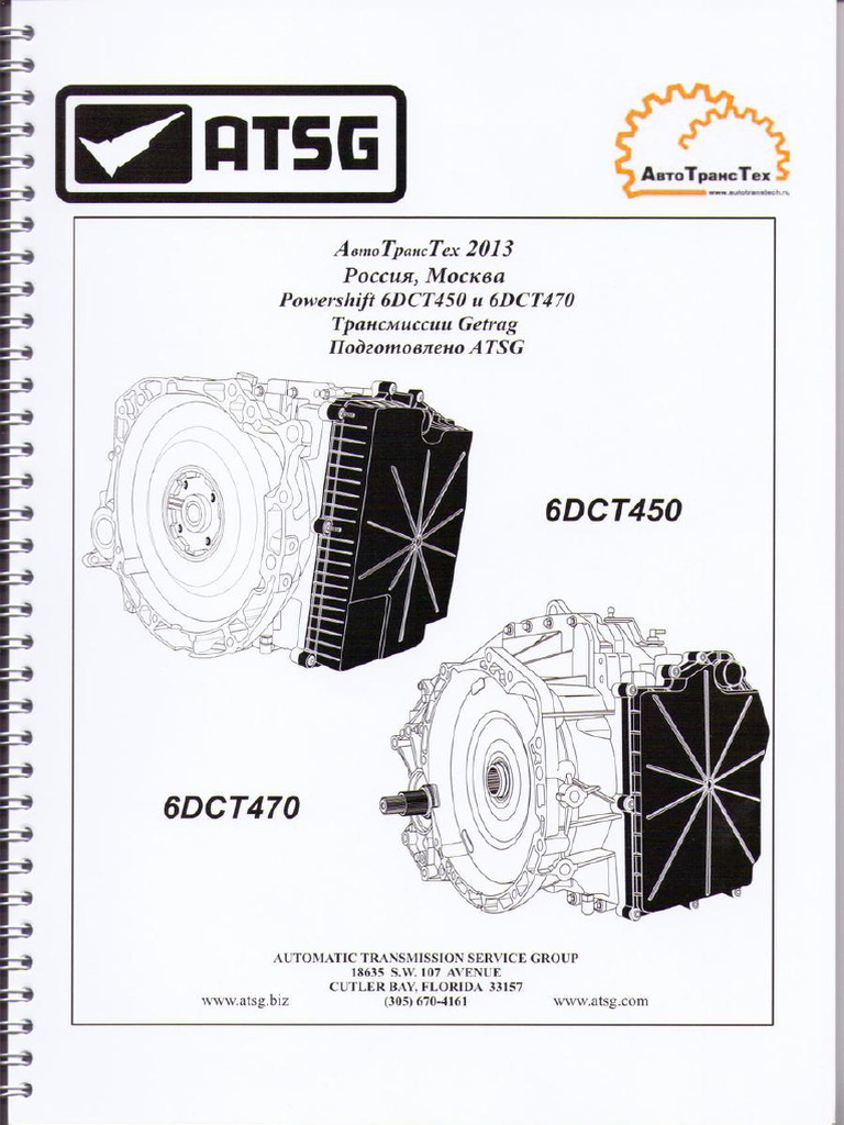 6dct450 470 Atsg Rus PDF Free | PDF
