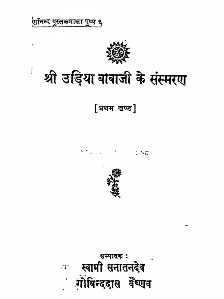 Shri Udiya Babaji Ke Sansmaran - 01 - Text | PDF