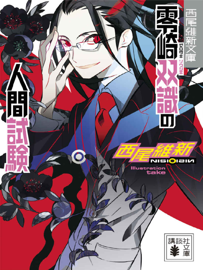 Ningen 1 (Japanese) | PDF