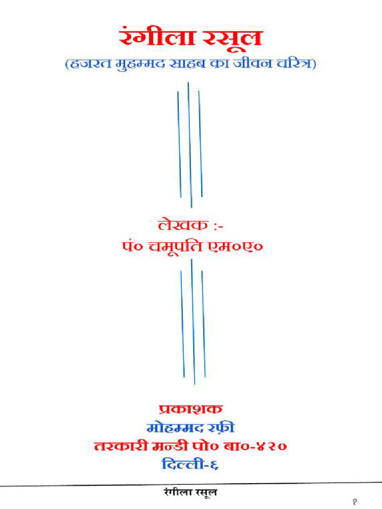 Rangeela Rasool 1926 | PDF