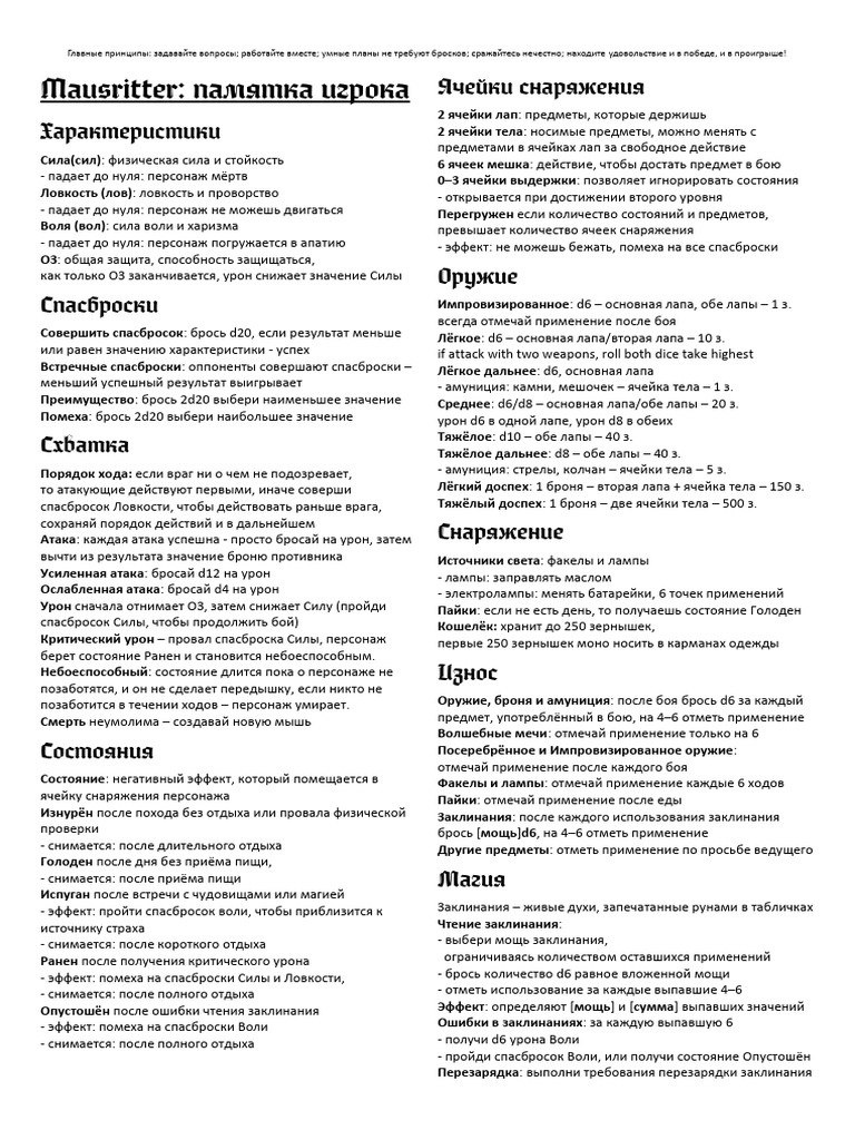 Mausritter - памятка игрока | PDF