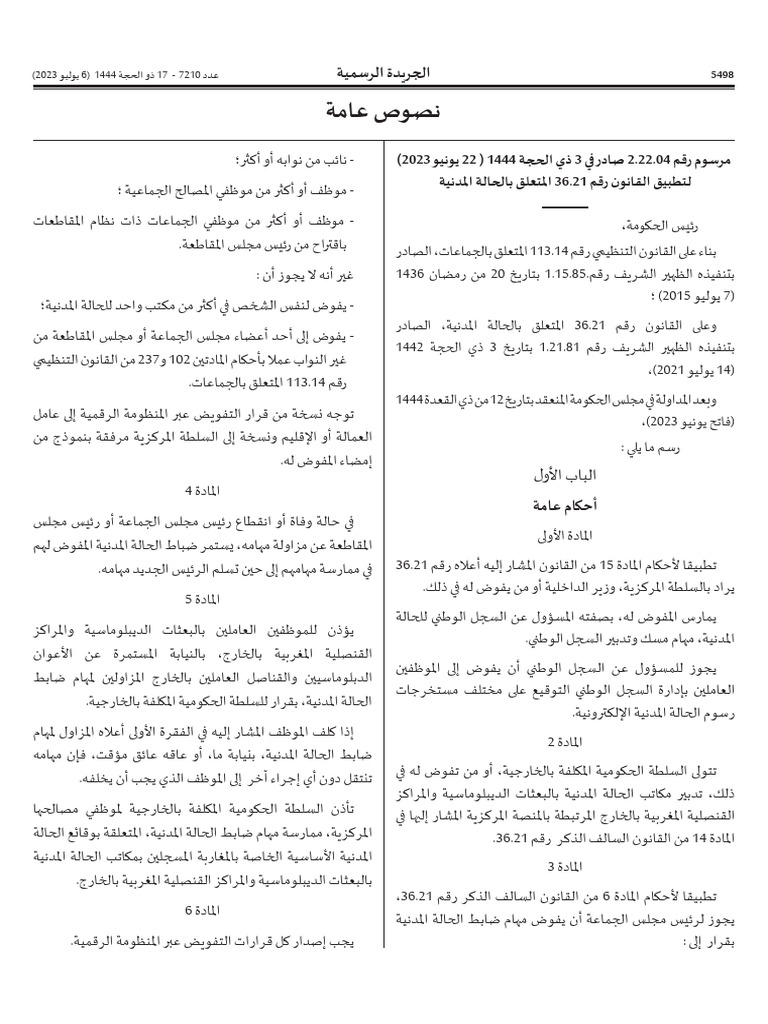 المرسوم رقم 2.22.04 الصادر بتاريخ 22 يونيو 2023 لتطبيق القانون رقم 36.21 المتعلق بالحالة المدنية ...