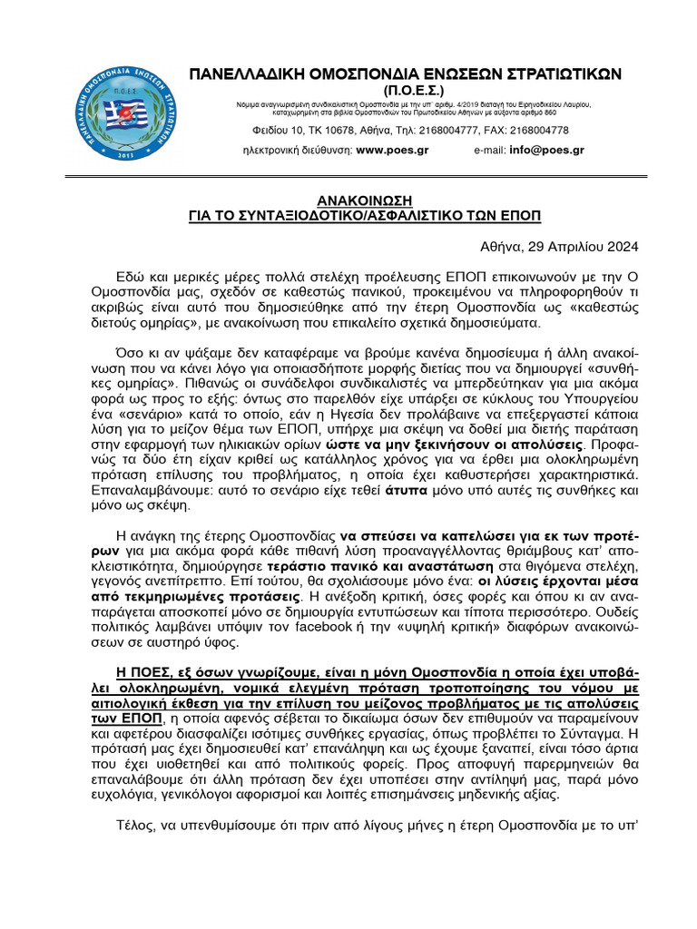 Ασφαλιστικο ΕΠΟΠ (29.4.24) | PDF