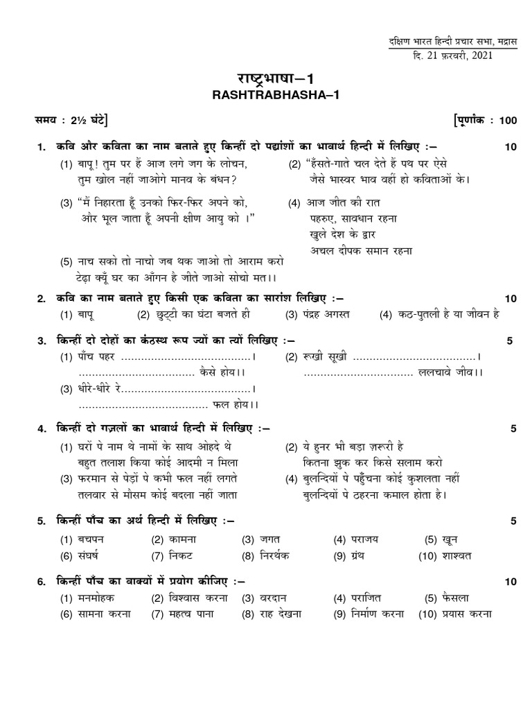 04 Rashtrabhasha 01 | PDF