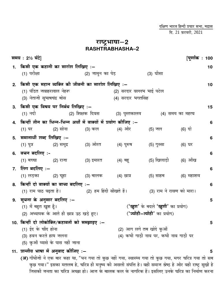 05 Rashtrabhasha 02 | PDF