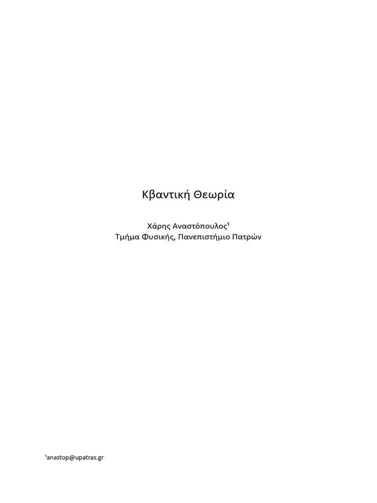 Κβαντική ΒΙΒΛΙΟ | PDF