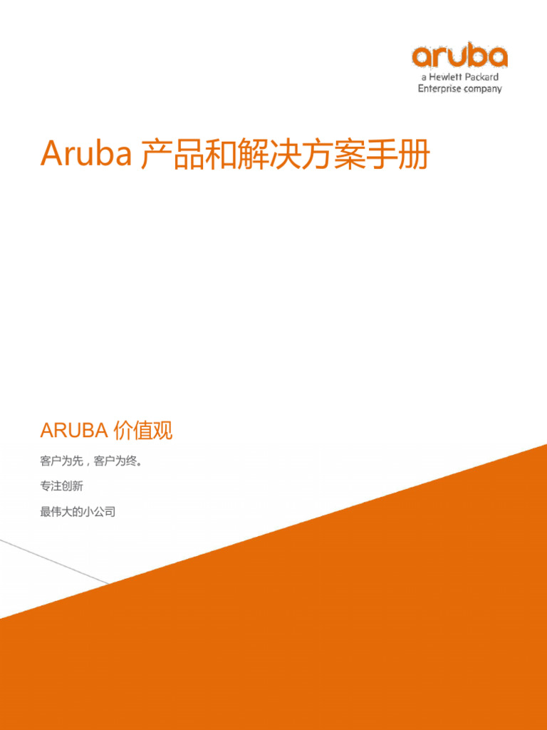 Aruba Products and Solutions CN V2 | PDF