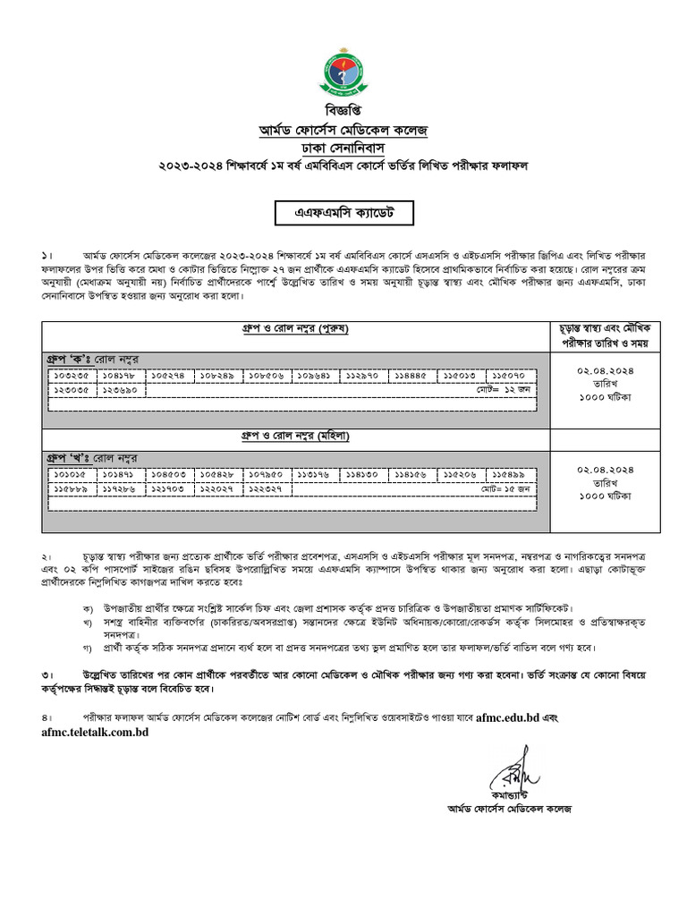 AFMC 3rd Merit List 2024 Results | PDF