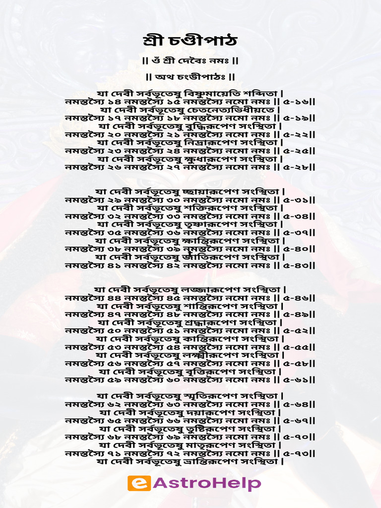 Chandi Path in Bengali PDF | PDF