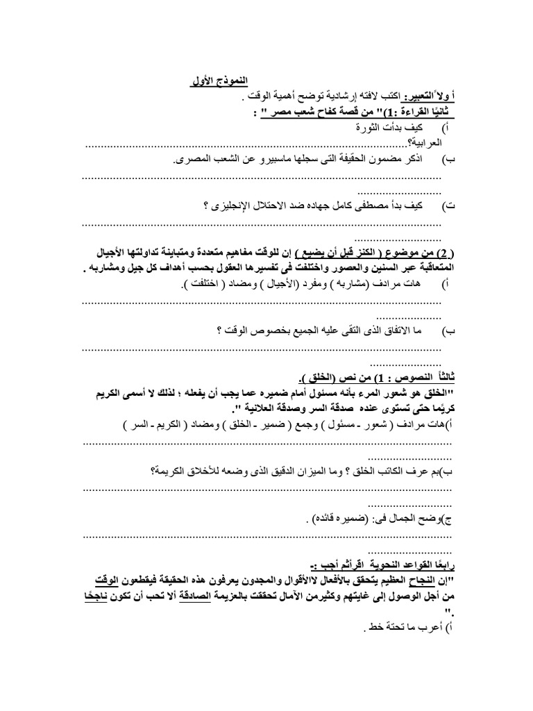 Arabic Exam 2nd Prep | PDF