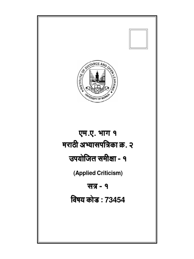 MA Marathi Paper No. 2 Upyojit Samiksha | PDF