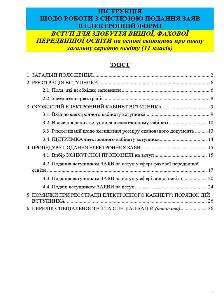 Instrukciya EK PZSO 2022 | PDF
