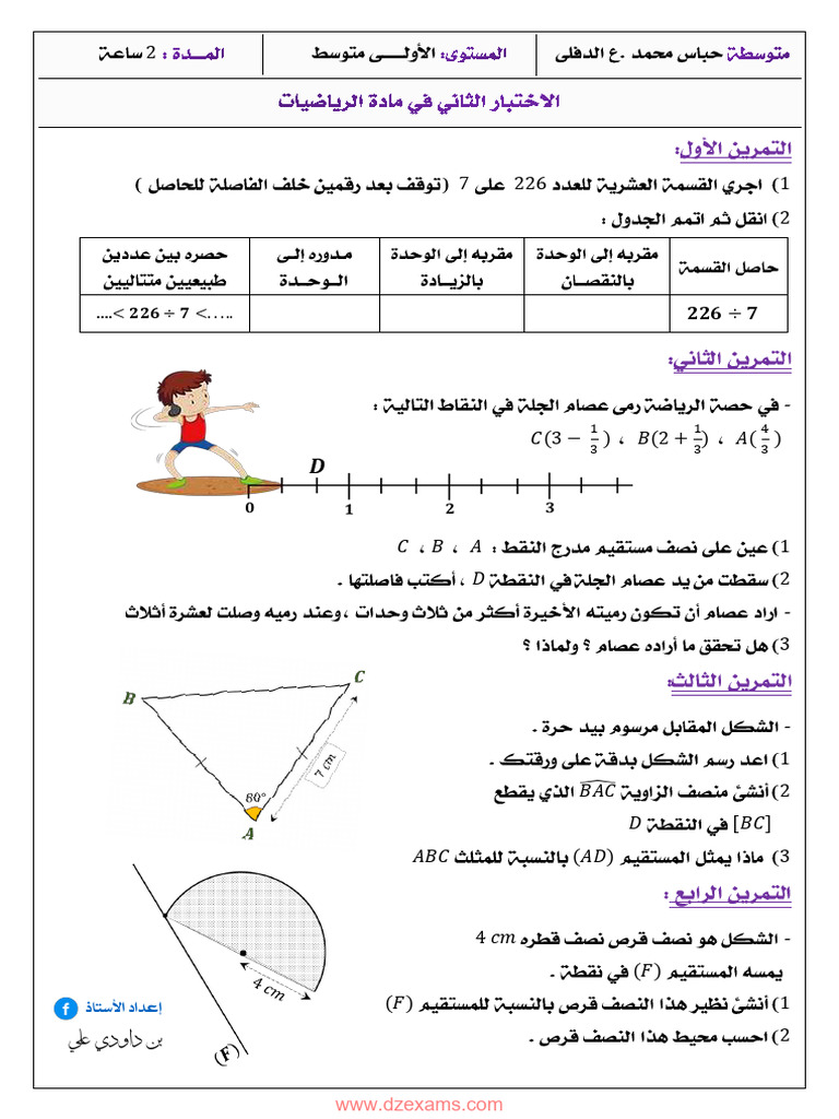 Dzexams 1am Mathematiques 1209751 | PDF