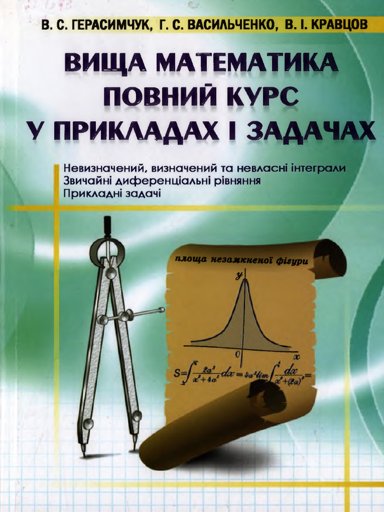 Gerasimchuk Vischa Matematika 2010 | PDF