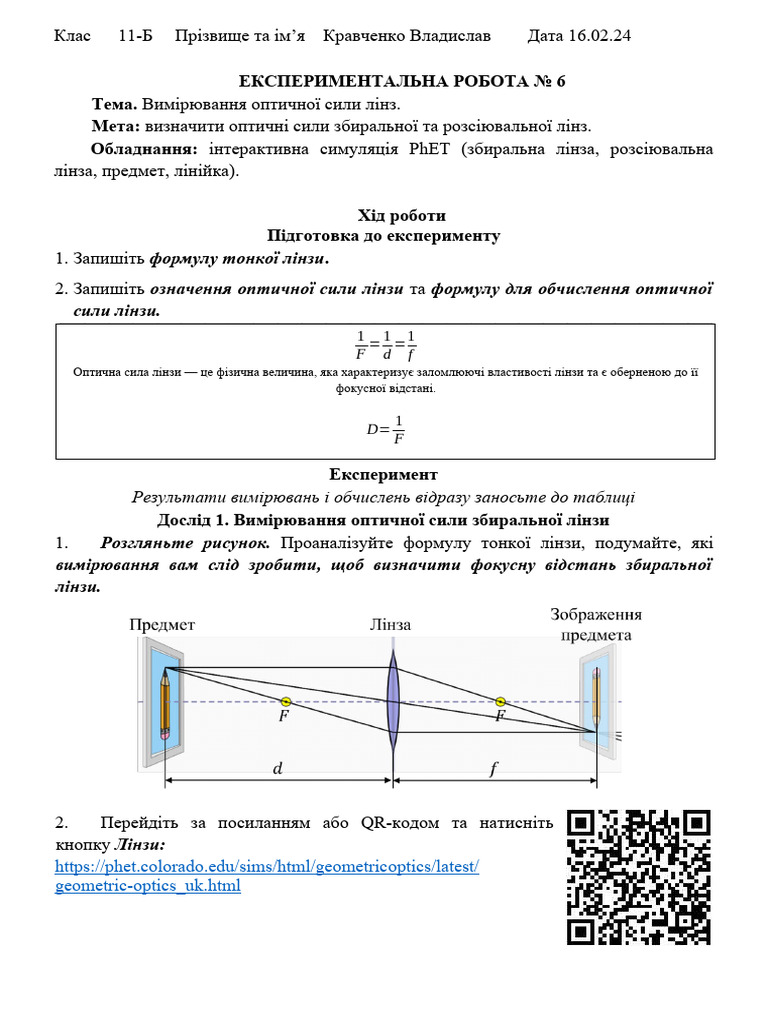 Експериментальна робота № 6 Pdf